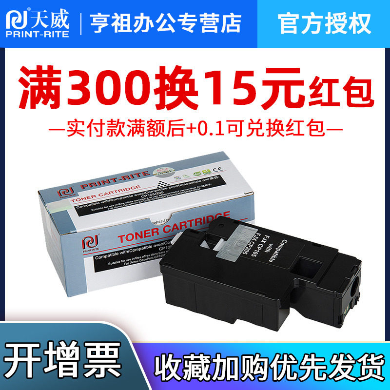 天威 兼容Fuji Xerox富士施乐CP105b CP205 CM205b CM205F cp215w cm215fw CM215B ...