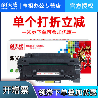 天威CE255A/CRG-324硒鼓 适用惠普HP P3015dn P3011 M521dn M525 55A佳能LBP6750dn LBP6780x IC MF515dw墨盒