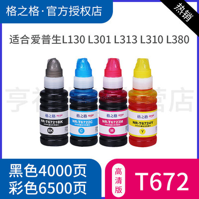 格之格墨水适用爱普生L系列