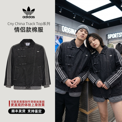 Adidas/阿迪达斯 三叶草 Cny China Track Top 情侣款棉服 KR5066
