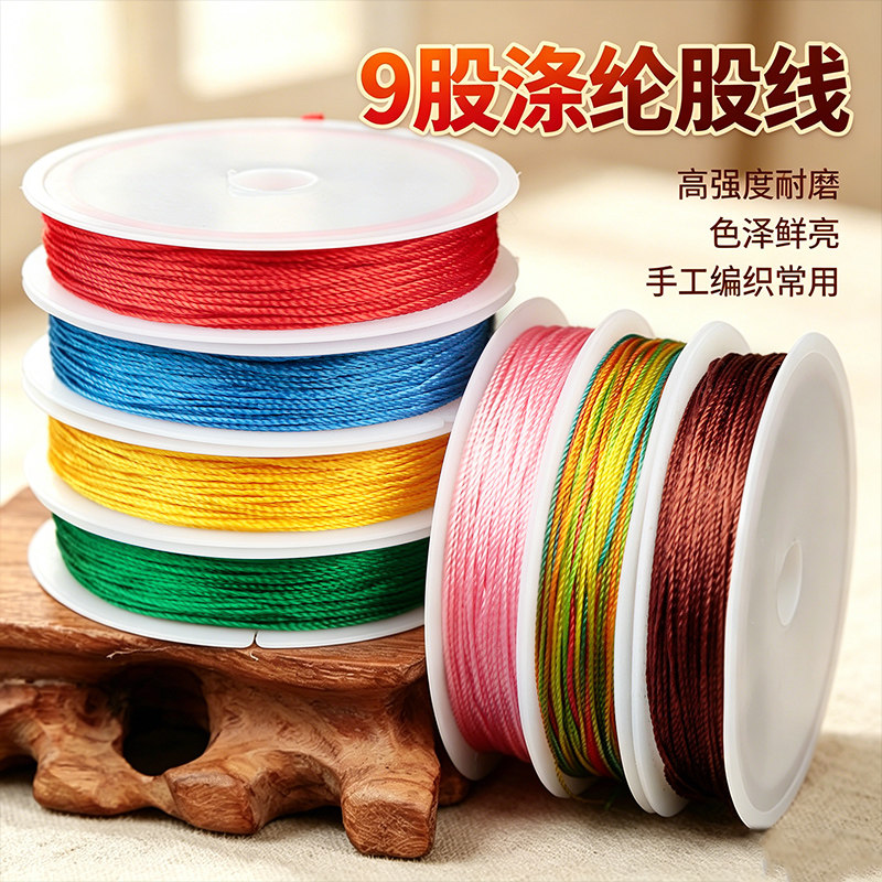 9股涤纶股线高强度耐磨编绳线手工编织DIY饰品缠绕线编制绳多色