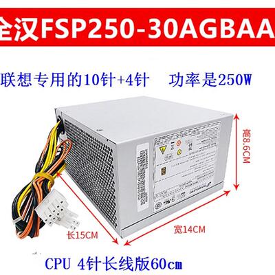 联想 10针 250W 电源 FSP250-30AGBAA HK350-12PP PCH016 PCE026