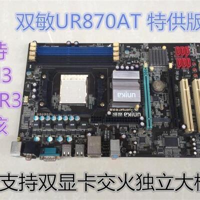 双敏870超频主板 双敏am3主板 AM3独立大阪 AM3电脑主板 938主板