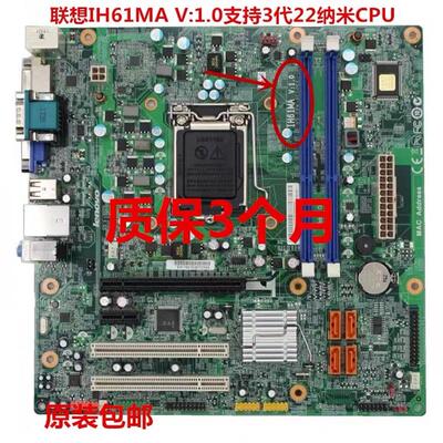 联想IH61MA V:1.0启天H61 M4360 B4360扬天T4900D 112013主板