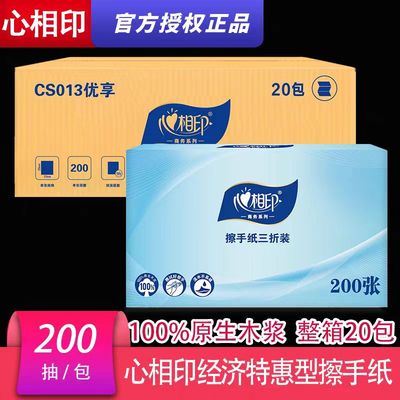 心相印擦手纸家用一次性抹手纸