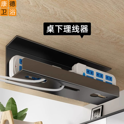 康德亚克力理线架排插收纳架