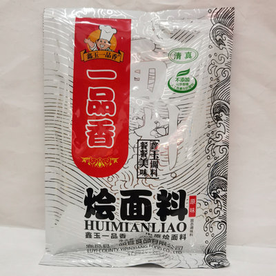 一品香烩面料400g清真原味烩面专用汤料馄饨料底料调料鑫玉一品香