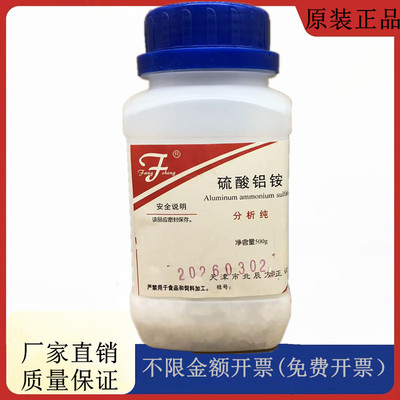 方大同正化工（方正试剂）十二水合硫酸铝铵 AR500gCAS:7784-26-1