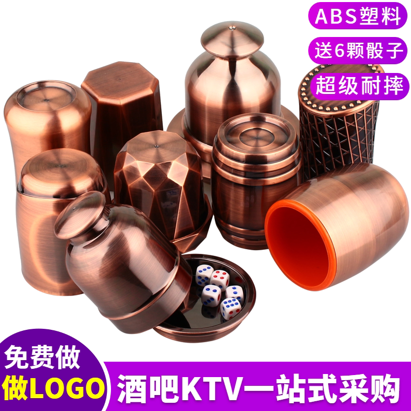 酒吧古铜色骰盅骰子套装电镀手摇筛盅高度色盅KTV娱乐助兴用品