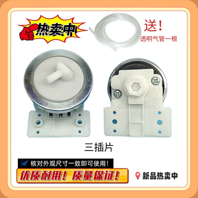 适用美的洗衣机水位传感器MB80V31 MB72V31 MB90VN13压力控制开关