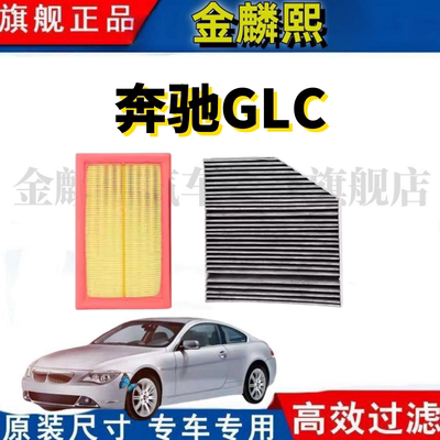 适配16至19款奔驰GLC23