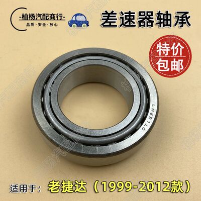 适配老捷达伙伴春天前卫