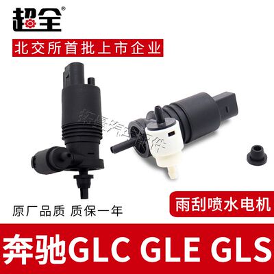 适配奔驰GLCES雨刮喷水