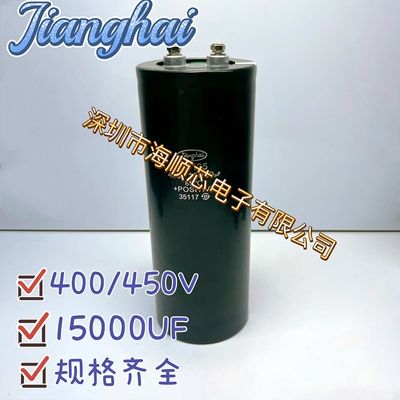 江海CD135 450V15000UF全新原装400V15000UF高压变频器铝电解电容