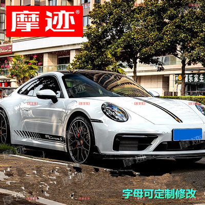 适用于保时捷911车贴拉花992卡雷拉carreraS改装饰引擎盖侧裙贴纸