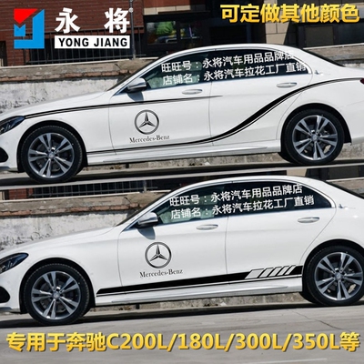 奔驰拉花改装侧裙车身贴纸