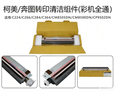 奔图M9105DN转印带刮板 M9705DN CM9705 CM8505转印清洁组件 刮板