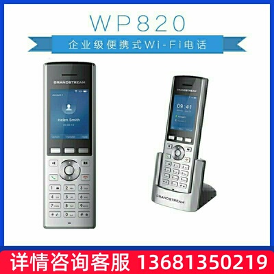 明川欣业grandstream潮流网络WP820便携式WiFi电话机手持无线移动