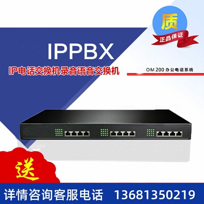 NEWROCK迅时OM200G/OM500G集团IP程控电话交换机IPPBX电话交换机