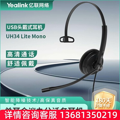 Yealink亿联UH34 LiteMono UC会议办公话务耳机Teams认证usb有线