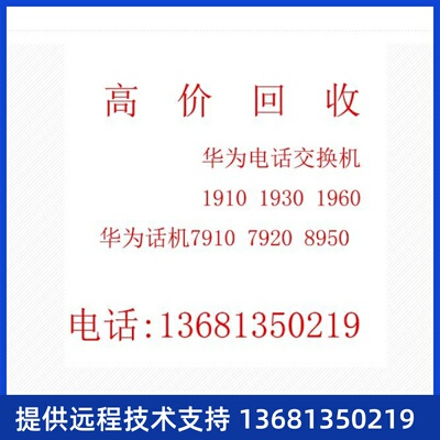 HuaWei华为IP话机espace7910/7950/8950 SIP话机 网络IP