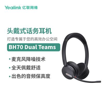 亿联网络（Yealink）BH70 Dual Teams/UC  USB-C/A头戴式蓝牙无线