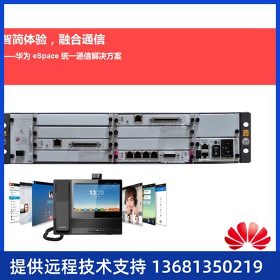 【全新正品保障】华为eSpaceU1911统一网关，支持4E1接入SIP话机