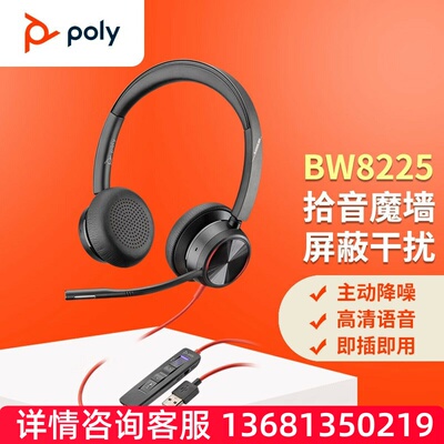 缤特力（Plantronics）BW8225主动降噪办公耳麦 高保真立体声耳机