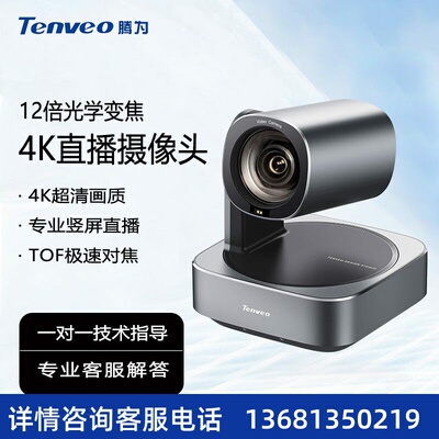 腾为（Tenveo）4K超高清电脑直播摄像机 TOF激光聚焦 12倍光学变