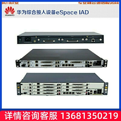 支持96路模拟用户华为eSpace IAD196综合接入设备 SIP/MGCP协议