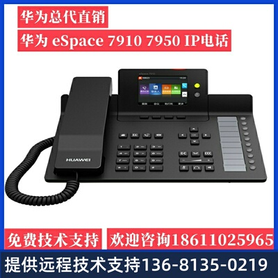 eSpace7910彩屏IP电话机 支持poe供电 eSpace7910+电源