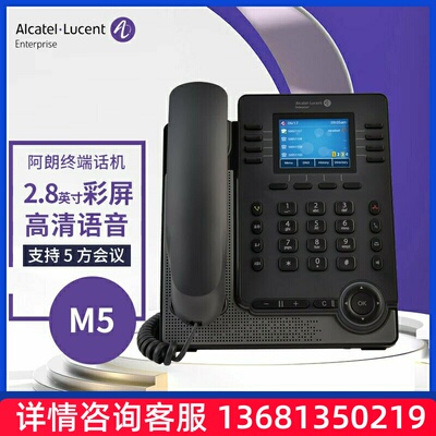ALCATEL M5企业级中端IP话机 办公网络电话 桌面电话机 SIP电话（