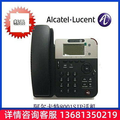 Alcatel阿尔卡特8001进口品牌IP话机全新sip电话Pk潮流方SIP话机