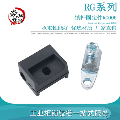 柜锁黑色固定支撑锁杆夹