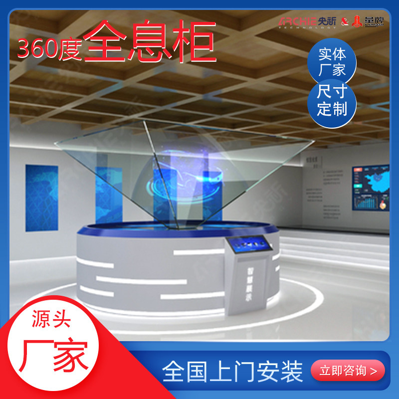 360度金字塔倒三角全息投影展柜2米裸眼3D幻影成像展示柜上海工厂