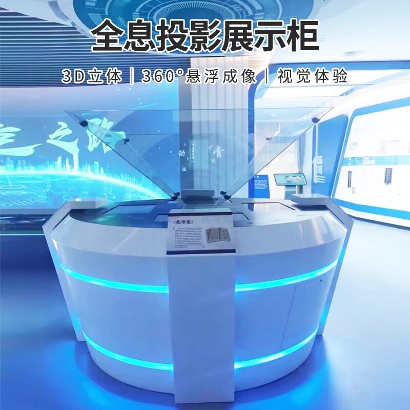 360度全息投影展柜裸眼3d立体互动悬浮幻影成像触摸屏全息展示柜