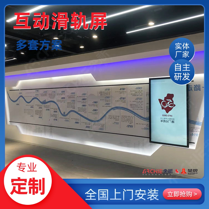 数字展厅直线\弧形\垂直轨道互动滑轨屏智能自动手动移动导轨电视