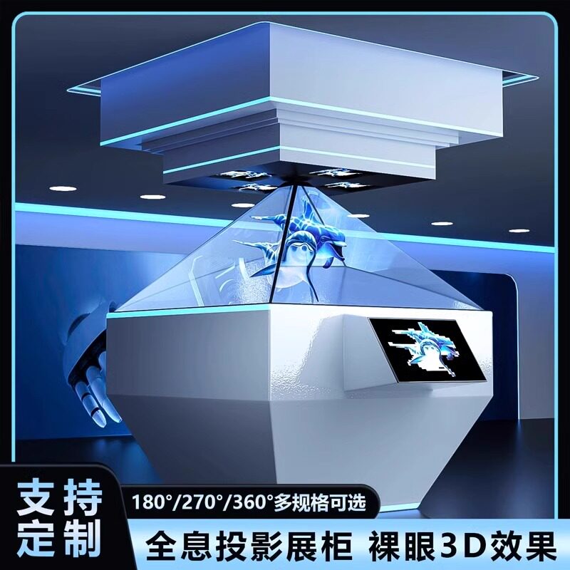 2024上海量牌360度全息展示柜智能180/270多功能正倒三角金字塔