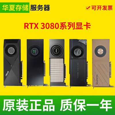 七彩虹 GeForce RTX 3080系列 10G涡轮独立显卡 AI深度学习渲染