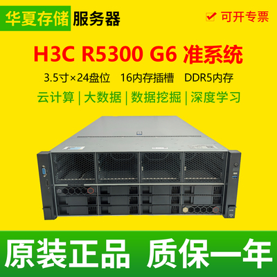 H3C R5300 G6 准系统 4U8卡GPU双路机架式服务器 数据存储中心