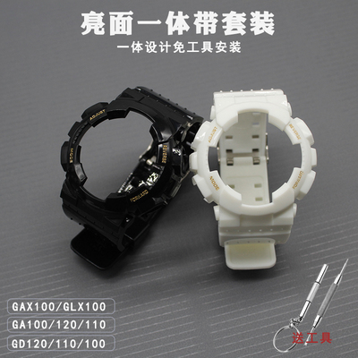 代用亮面透明黑一体带手表带表壳