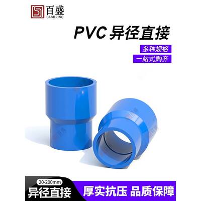 PVC水管大0头异径变径直通接头20管件25 32 40 小50 63 75 9 110