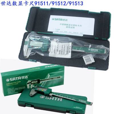 SA卡TA世达数显游标尺91511数字卡尺5 112卡尺0-150 919513电池盖