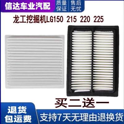 适配龙工挖掘机LG150 215 220 225 245 6360 6365E空调滤芯冷气格