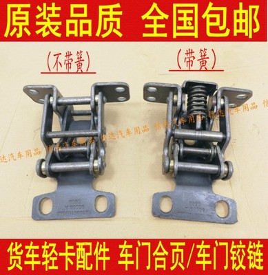 适配唐骏欧铃欧腾轻骑小宝马福星金刚王如意金立卡车门合页门铰链