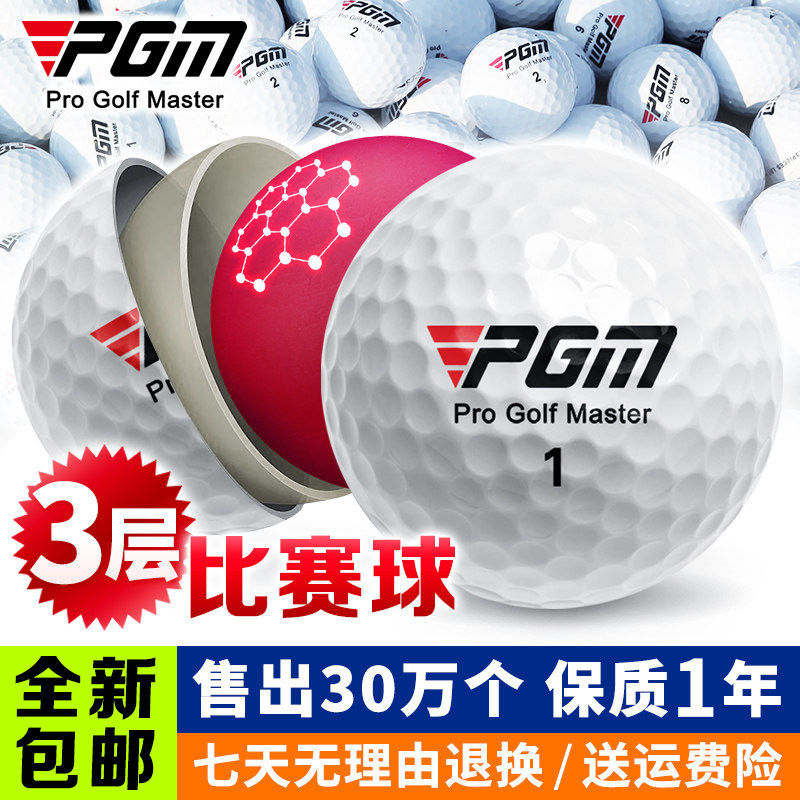 PGM高尔夫球新球非二手球专业球比赛球定制三层球练习球二层球