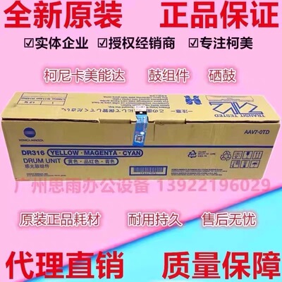 柯尼卡美能达C268i C288i C308i C368i感光鼓组件DR316黑彩色硒鼓