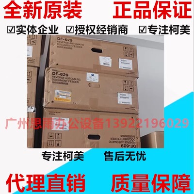 全新DF704美能达C258 C308 C368震旦C257 C307 C367输稿器DF629