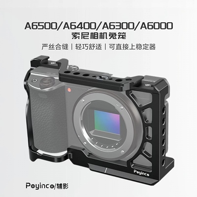 索尼A6500A6400拓展相机兔笼 A6300/A6000摄影直播相机兔笼辅影