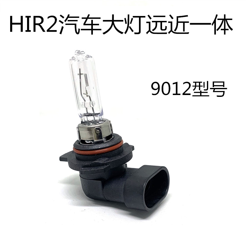 汽车灯泡HIR2大灯远光近光灯泡远近一体9012卤素前大灯12V55W100W